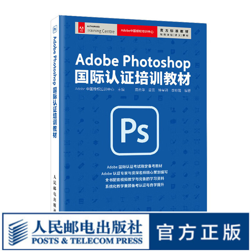 Adobe Photoshop 国际认证培训教材 PS教程书籍 photoshop教程书 PS书籍