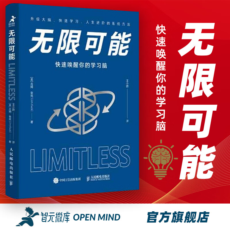 智元微库 无限可能：快速唤醒你的学习脑