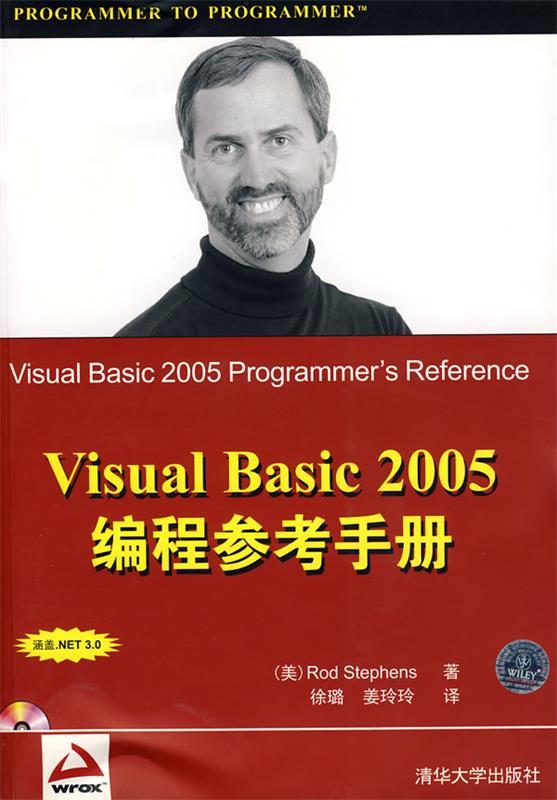 Visual Basic 2005编程参考手册 （美）斯蒂芬斯（Stephens,R.）著,徐璐,姜