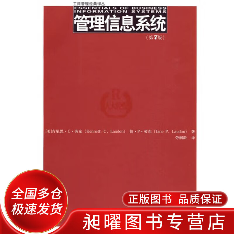 管理信息系统（第7版）【精选】