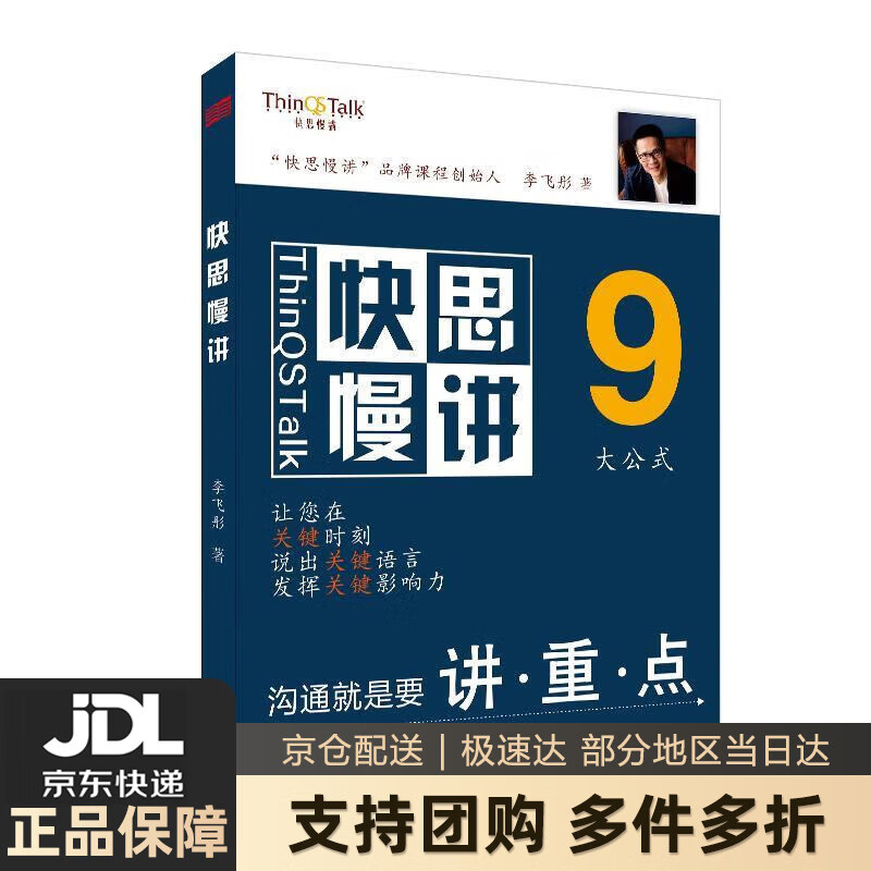 【 送货上门】快思慢讲