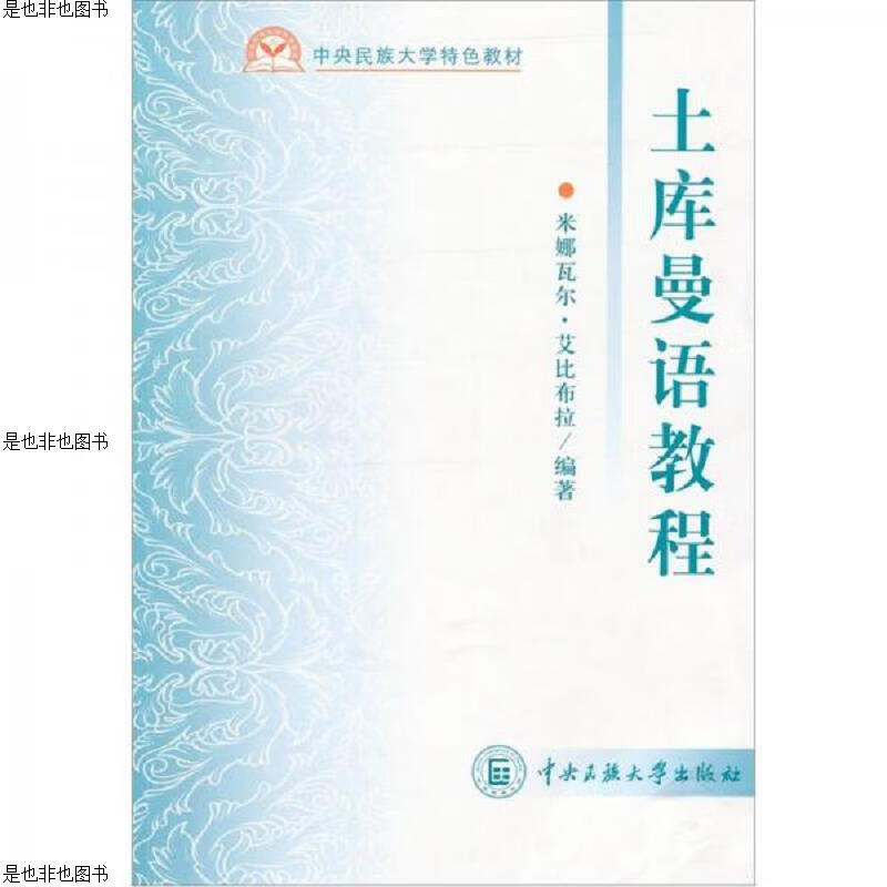 土库曼语教程