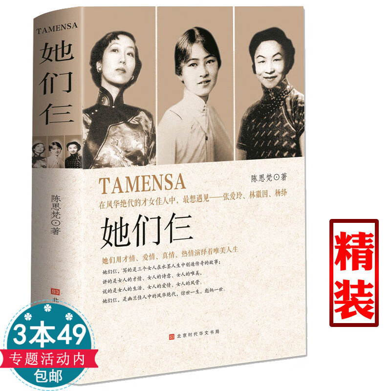 【3本49】她们仨（张爱玲、林徽因、杨绛） 女性人物传记晚清与近代民国才女成功励志故事张爱玲传林徽因
