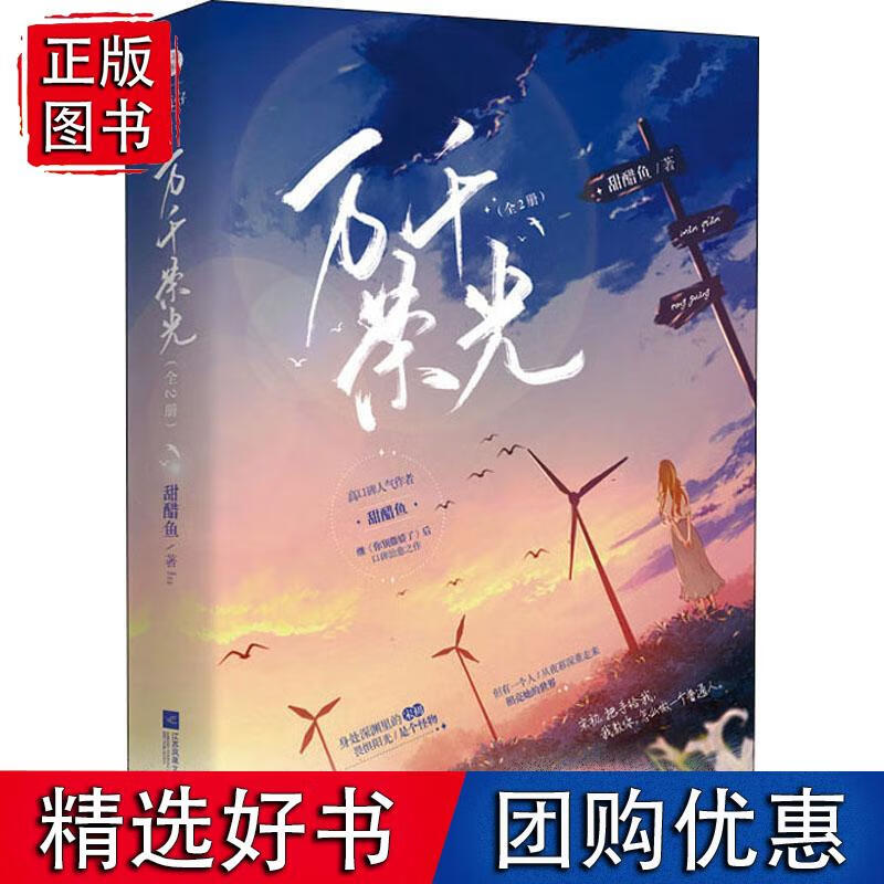 万千荣光书甜醋鱼 小说