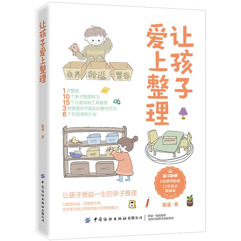 让孩子爱上整理