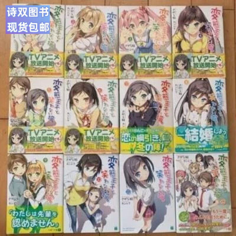 全新现货包邮 变态王子与不笑猫  1-13册轻小说厚纸未删减现货 变态王子与不笑猫
