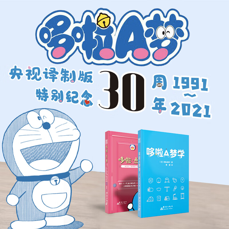 【摩点】哆啦A梦动漫小百科特装刷边版图书套装 双层书衣