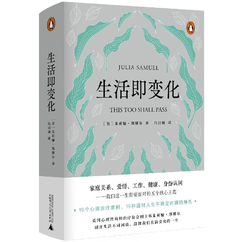 生活即变化(精)