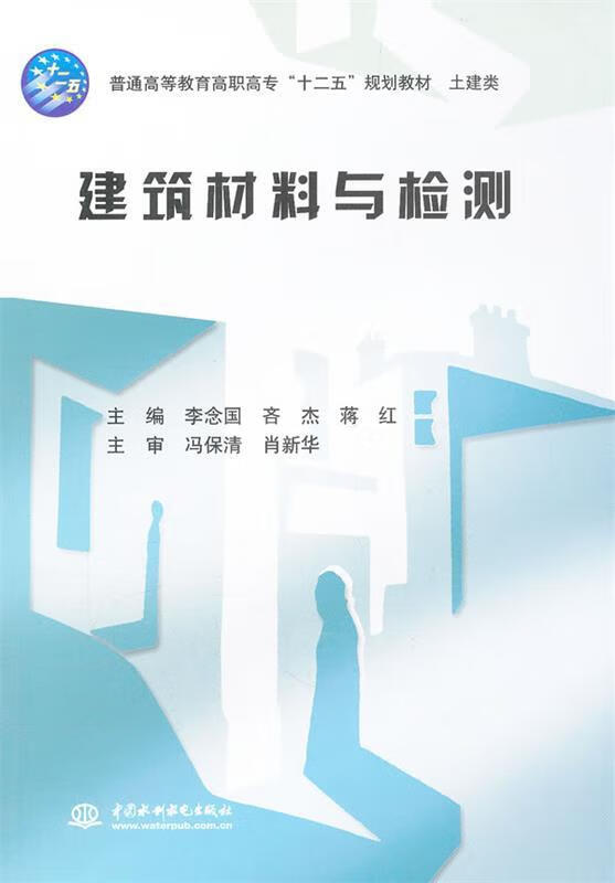 建筑材料与检测【好书，下单速发】