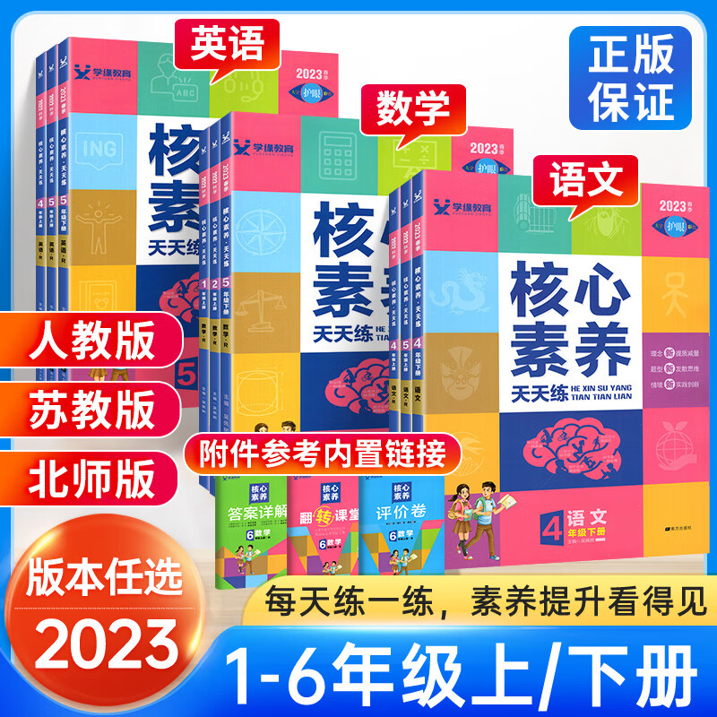 2023核心素养天天练语文数学英语一二年级三年级四年级五六年级下册 人教版苏教版上册 小学同步练习册试卷课 【苏教版】数学 六年级上
