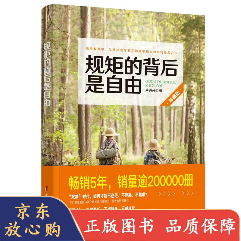 规矩的背后是自由
