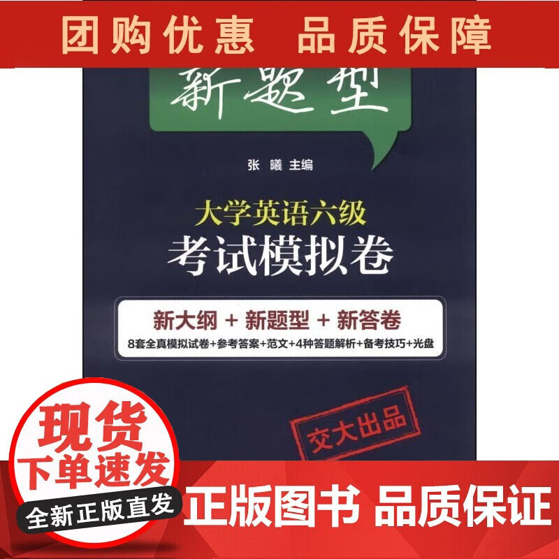 新题型大学英语六级考试模拟卷