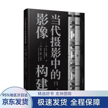 当代摄影中的影像构建