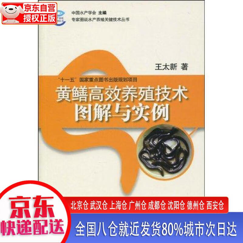 【现货】黄鳝高效养殖技术