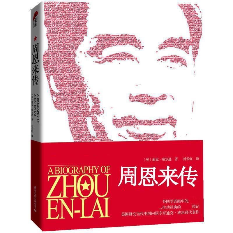 《传》(中国成立100周年典藏纪念版)
