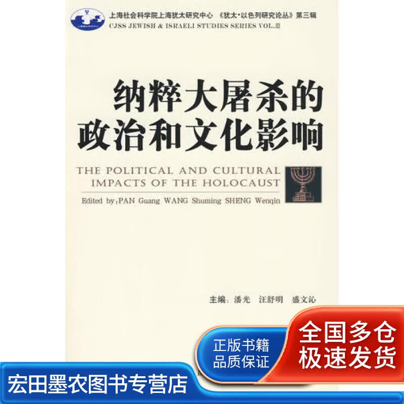 纳粹大屠杀的政治和文化影响【好书】