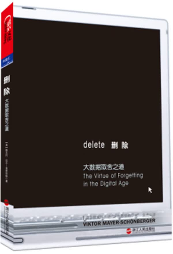 删除:大数据取舍之道 [英]维克托·迈尔-【好书，下单速发】