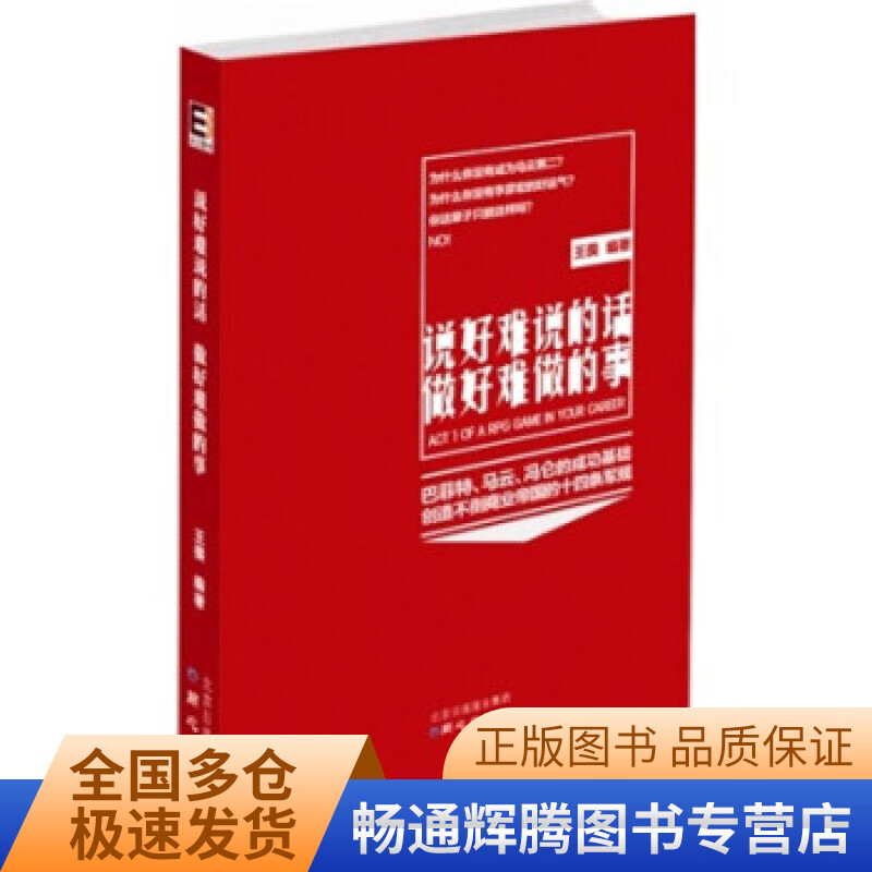 说好难说的话做好难做的事【特惠】