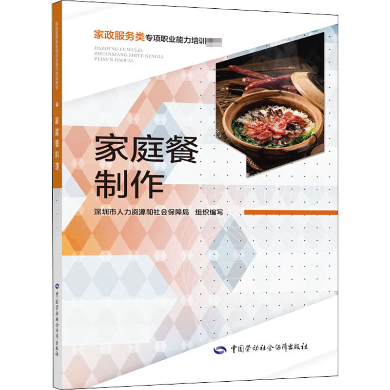 家庭餐制作