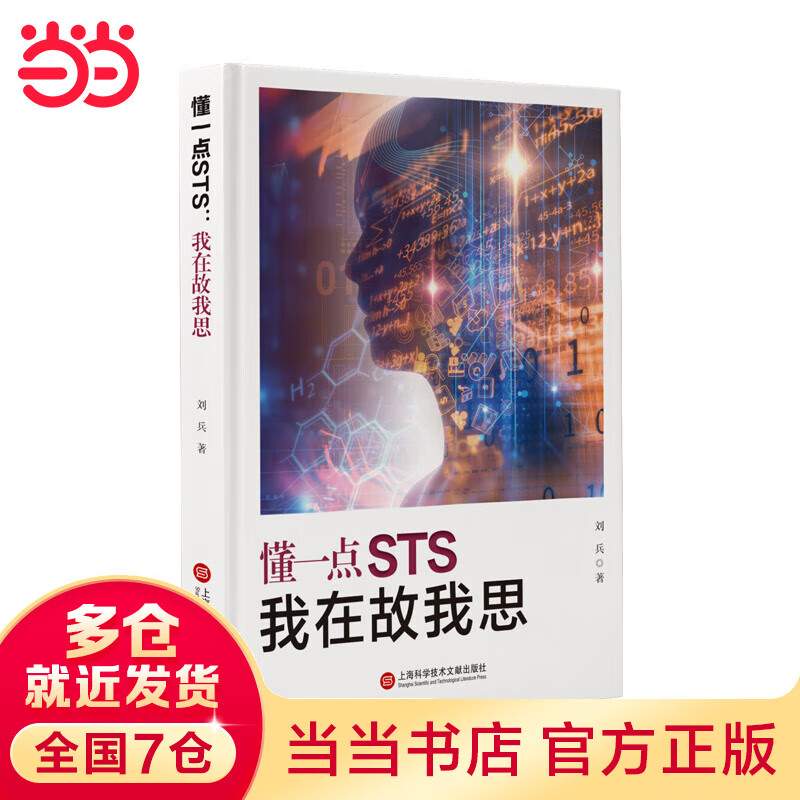 懂一点STS:我在故我思
