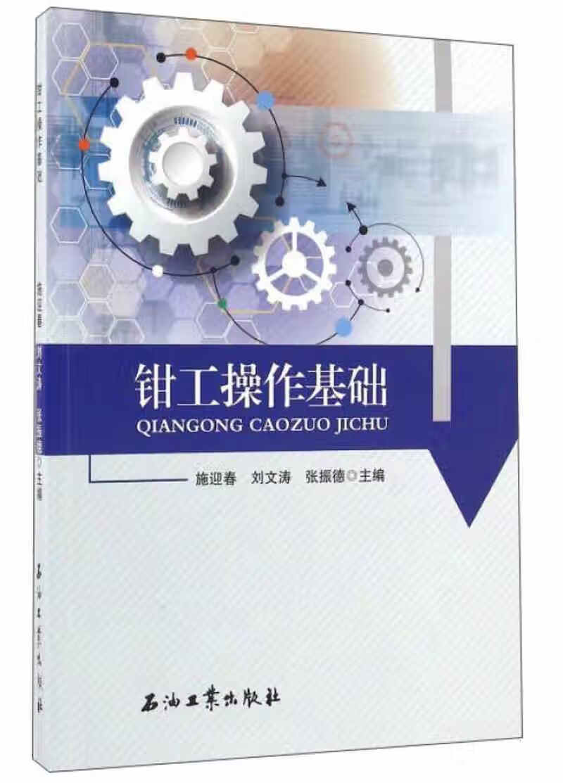 钳工操作基础【特惠】