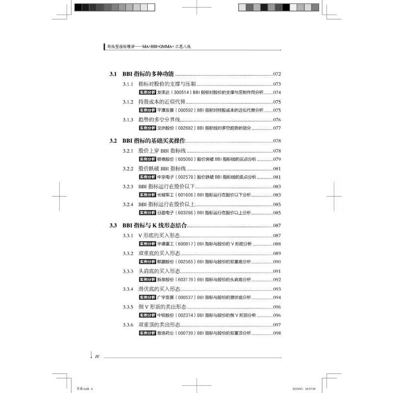 均线型指标精讲 MA+BBI+GMMA+江恩八线 图书