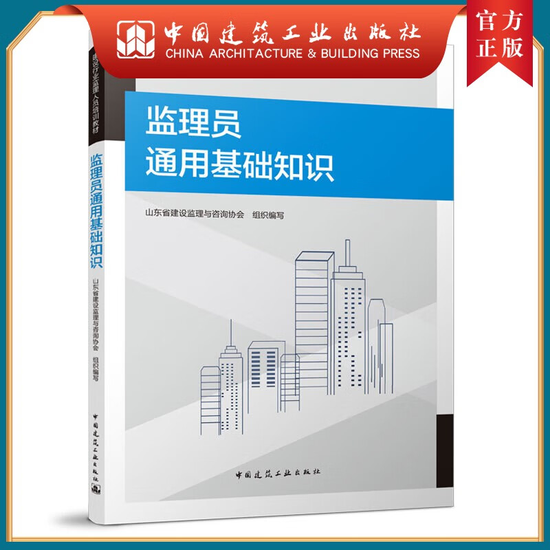 建工社 监理员通用基础知识