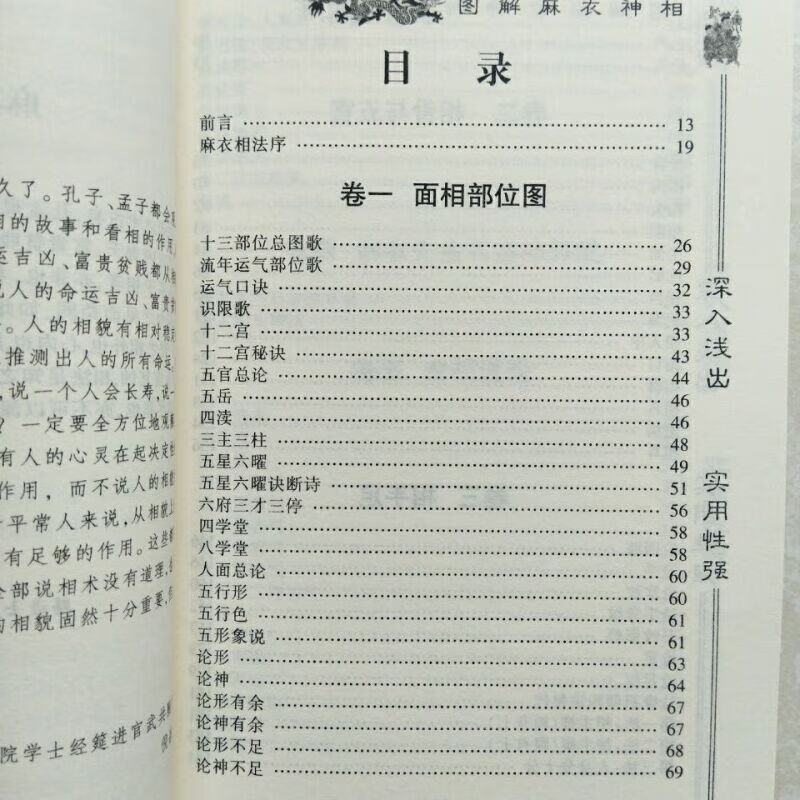 麻衣神相32开 麻衣神相32开