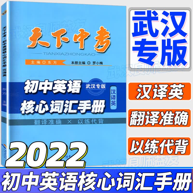 星火2022武汉市初中英语学业考试词汇手册表初中七八九年级英语语法全练大全与词汇2000英语语法初中 初中英语核心词汇手册武汉专版 初中通用