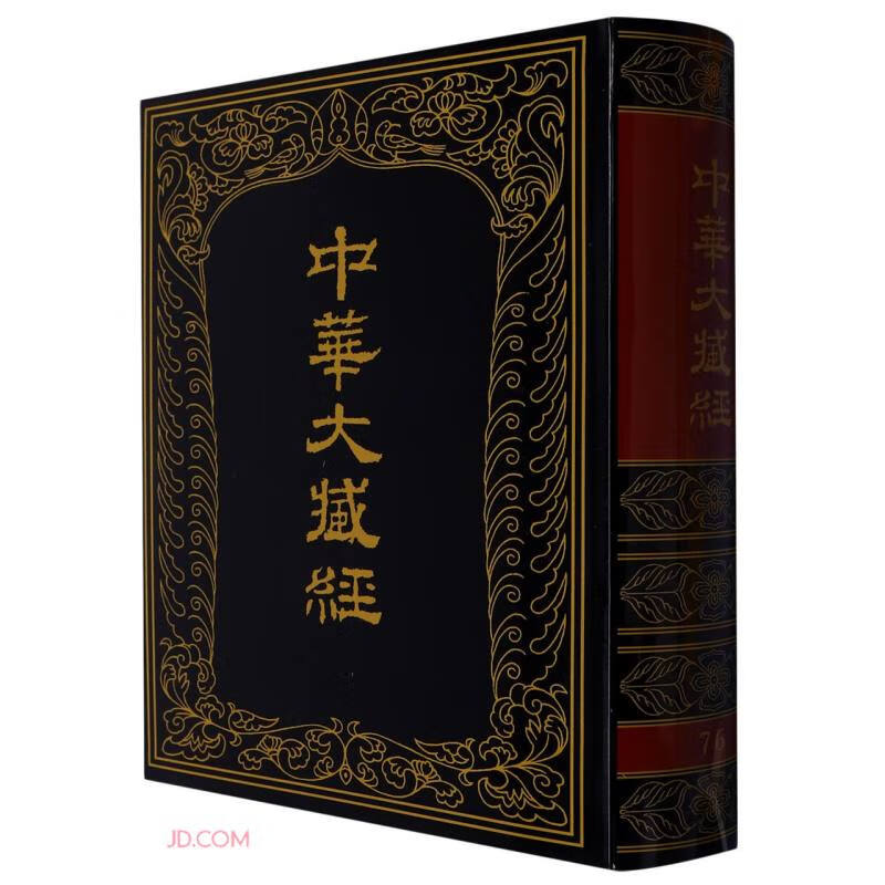 中华大藏经(汉文部分第76册)(精)