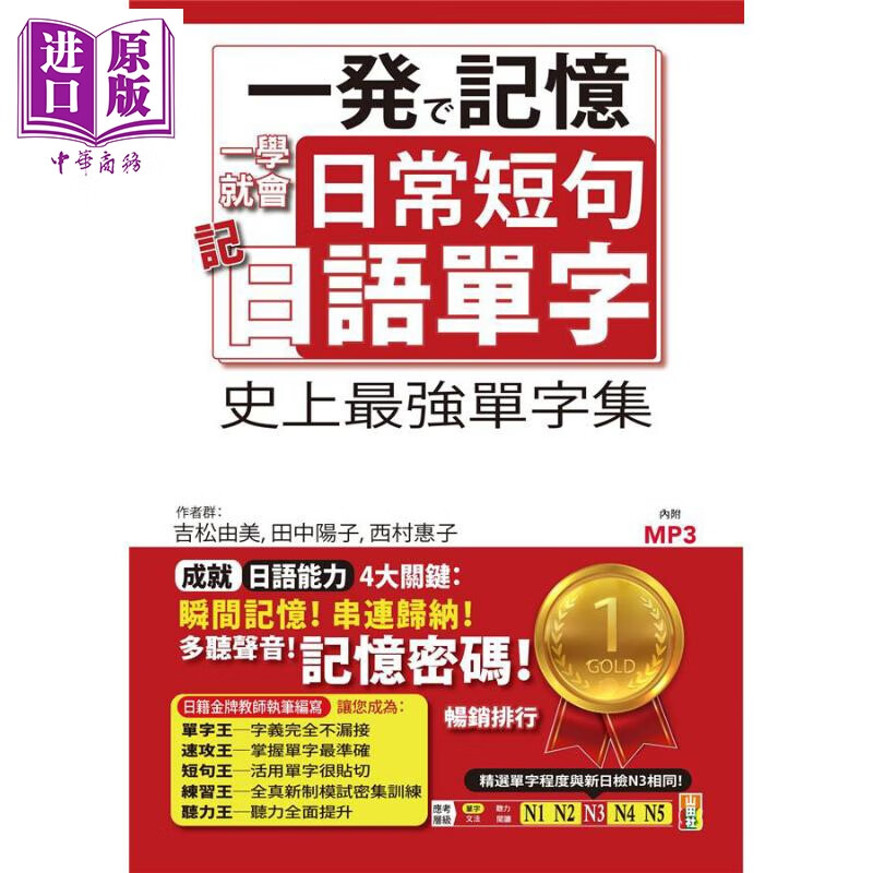 一学就会日常短句记日语单字 从单字到短句 日本人天天都这样说 25K+MP3 港台原版 山田社