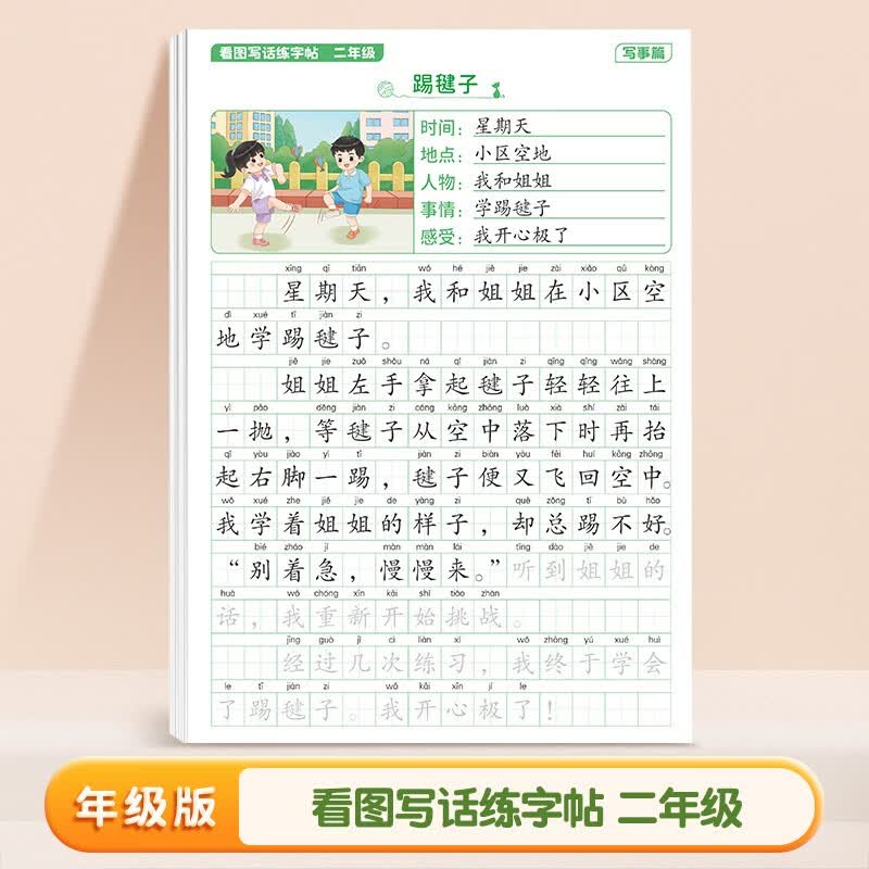 【斗半匠】看图写话练字帖一二年级每日一练看图写话专项训练素材积累写作启蒙规范练字 二年级【年级版】 看图写话练字帖
