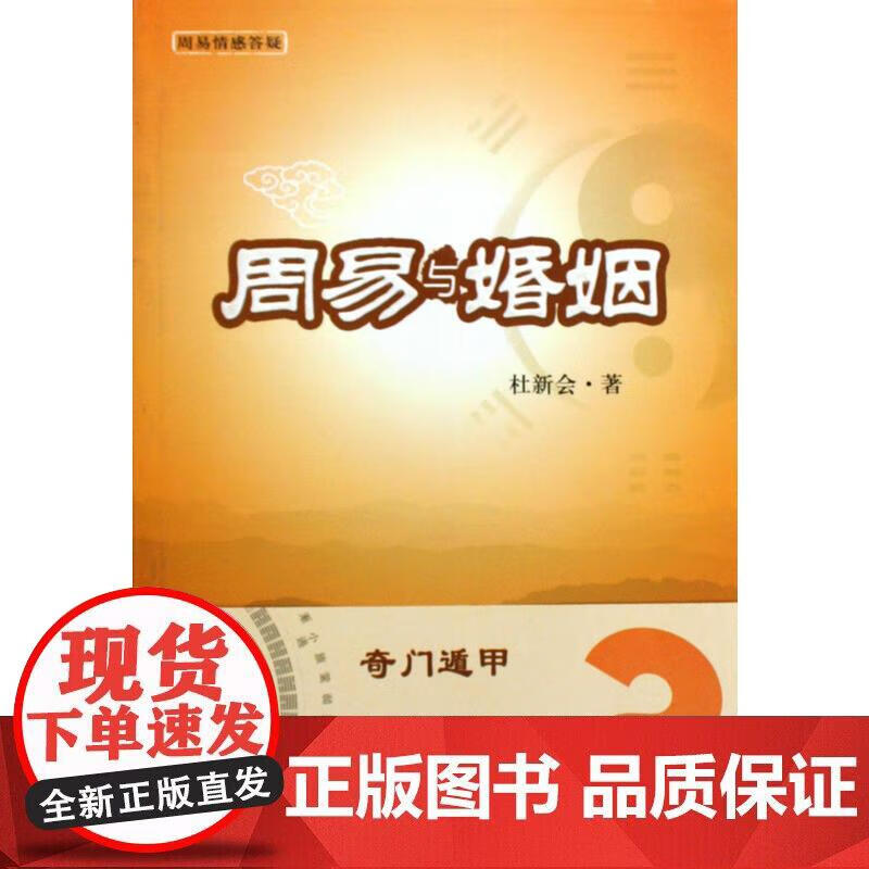 周易与婚姻