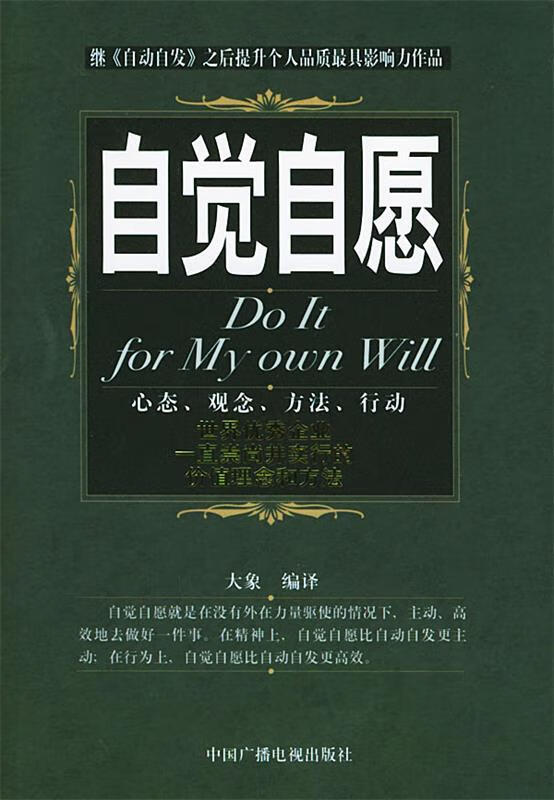 自觉自愿