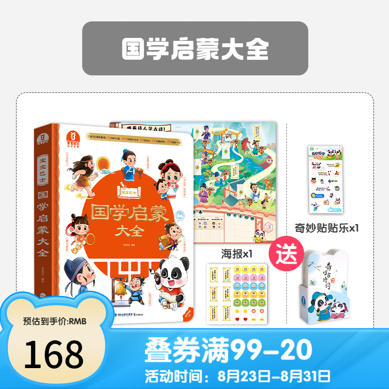 宝宝巴士图书国学启蒙大全套盒发声书3-8岁儿童有声伴读经典诵读 国学启蒙大全单本（不含笔）