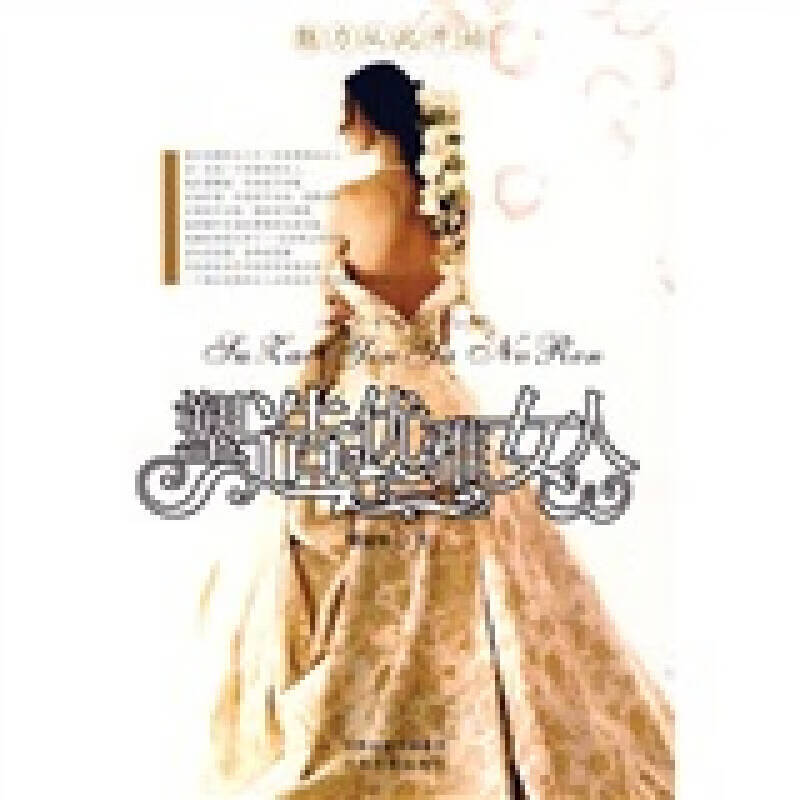 【书】魅力从此开始 塑造优雅女人