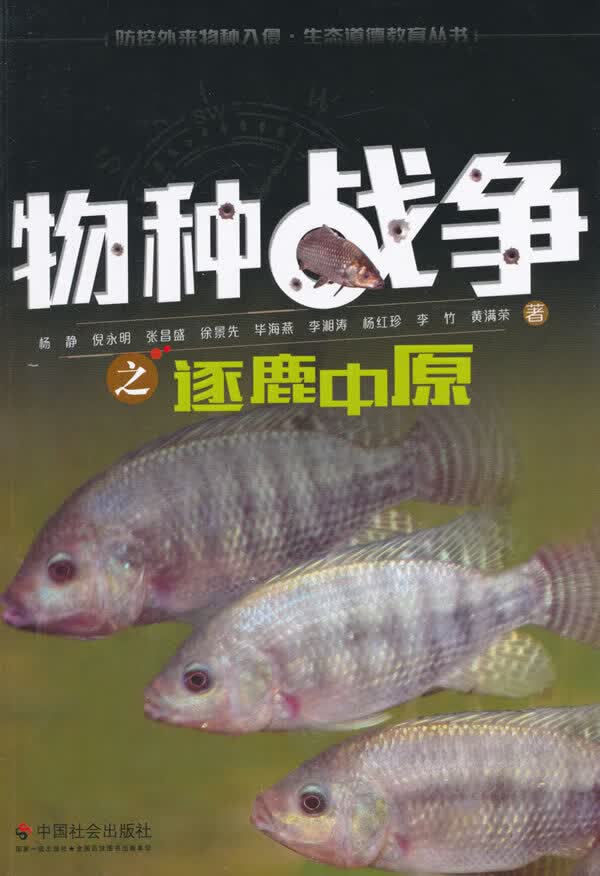 物种战争之逐鹿中原