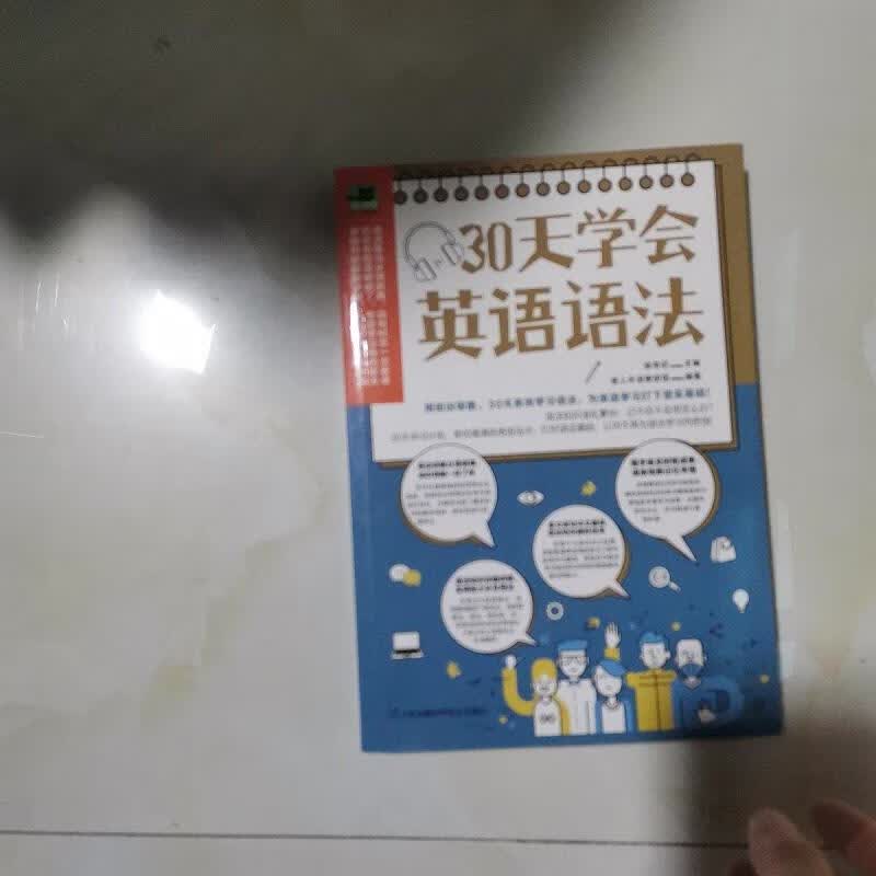30天学会英语语法(用知识导图,30天系统学习语法,为英语学习打下坚实基础！) 江苏凤凰科学技术出版
