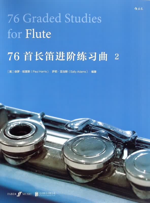 76首长笛进阶练习曲(2)