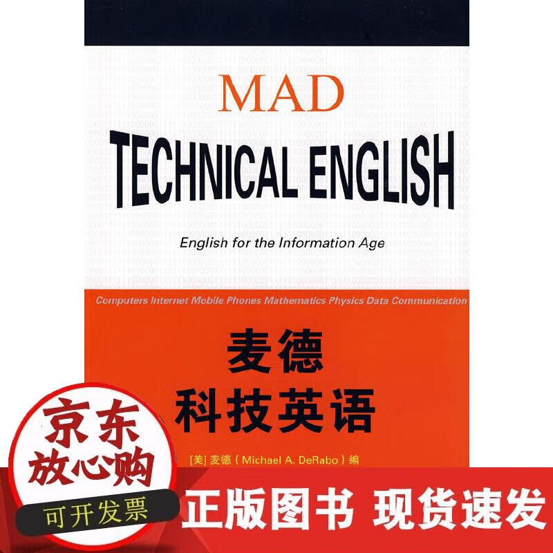 【现货】麦德科技英语