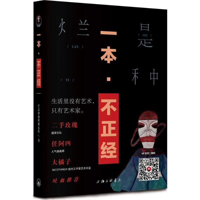 一本·不正经