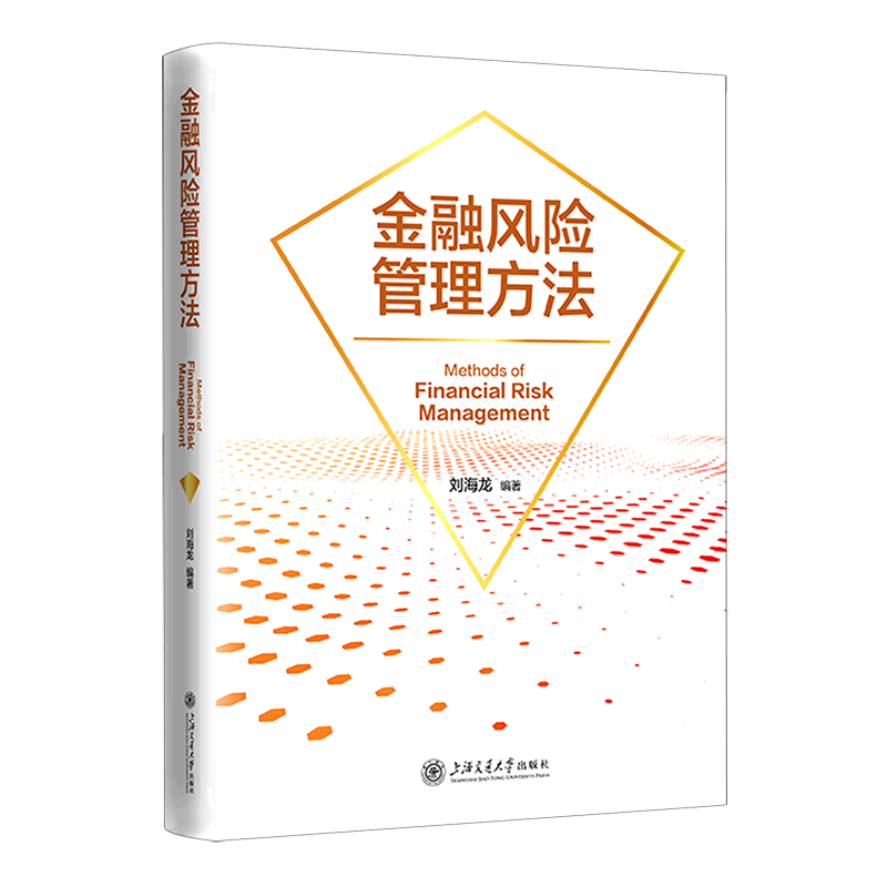 金融风险管理方法