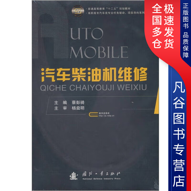 【书】汽车柴油机维修