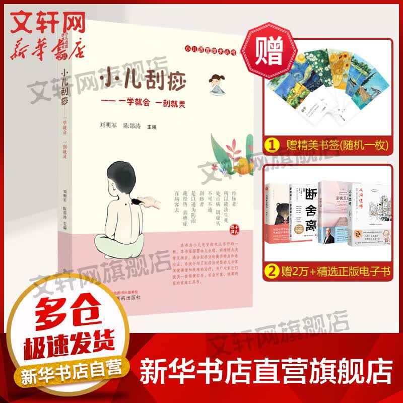 小儿刮痧 图书