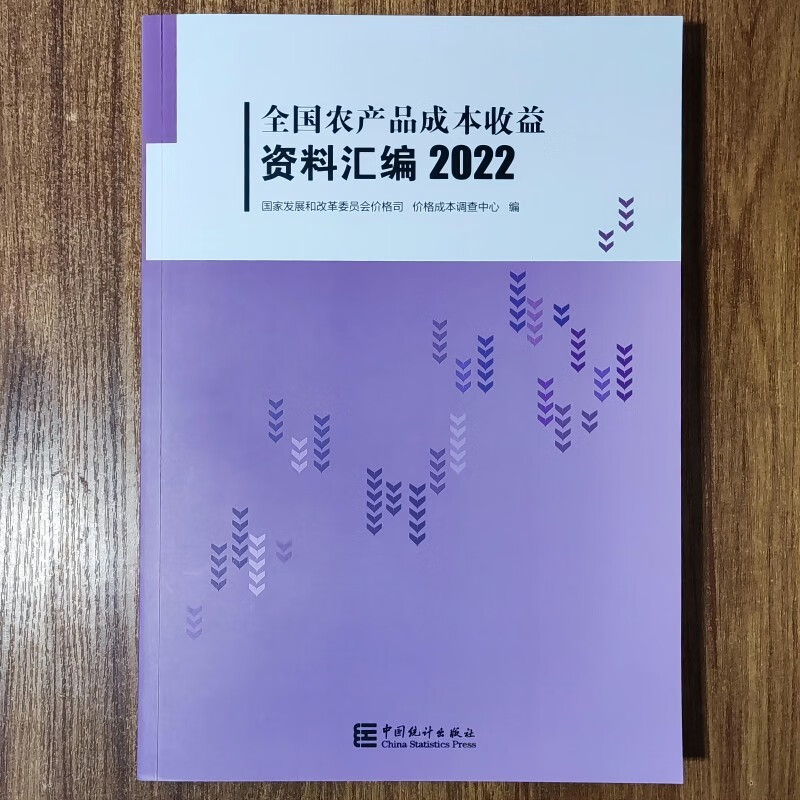 2022全国农产品成本收益资料汇编（电子版）