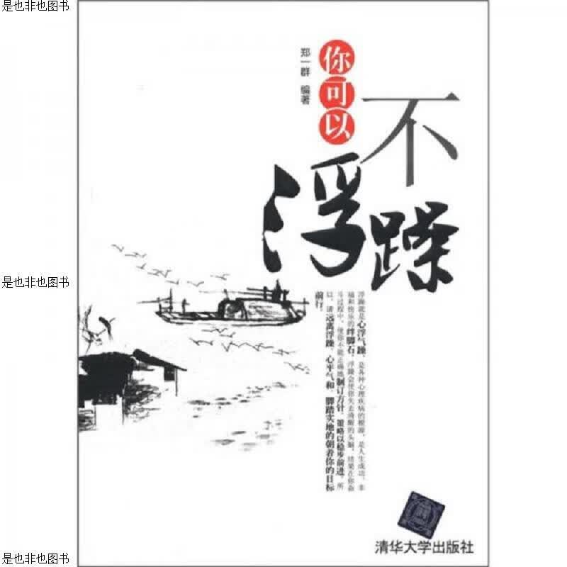 你可以不浮躁
