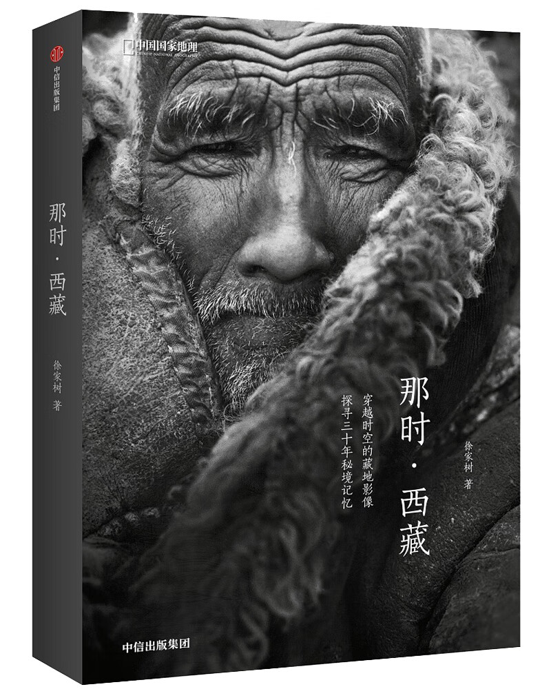 包邮那时西藏（涿州书库灾后重建 感谢支持）