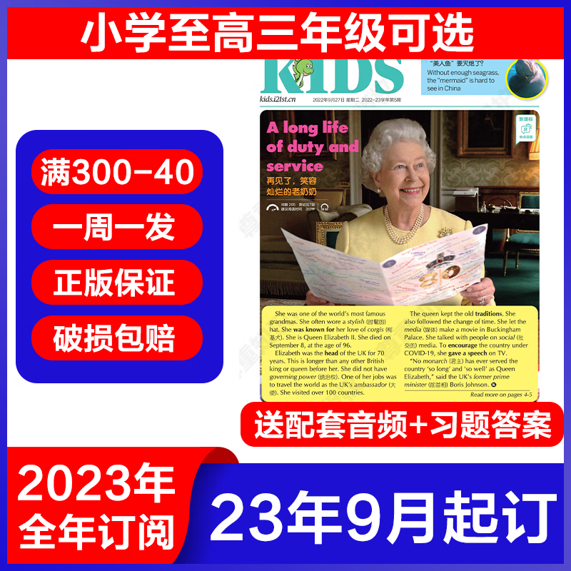 2023-2024学年订阅21世纪英语报二十一世纪学生英文报TEENS幼儿/小学/初中新闻时事英语报纸2023年外语阅读理解提升 赠送音频习题答案 【少儿画刊】23年3-7月共5期