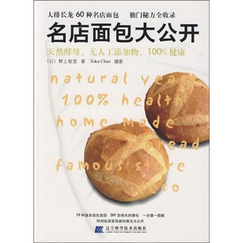 名店面包大公开【特惠】