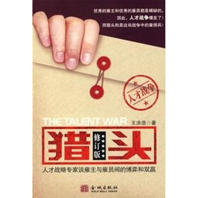 猎头【好书，下单速发】